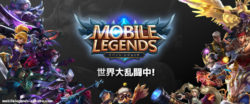 【どんなゲーム？】スマホMOBA「モバイルレジェンド」を紹介！｜モバイルレジェンド速報