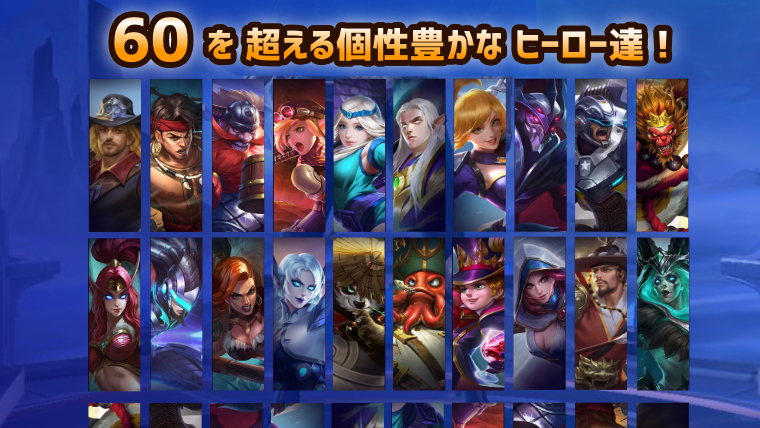 史上最高のスマホMOBA「モバイルレジェンド」を紹介！｜モバイルレジェンド速報